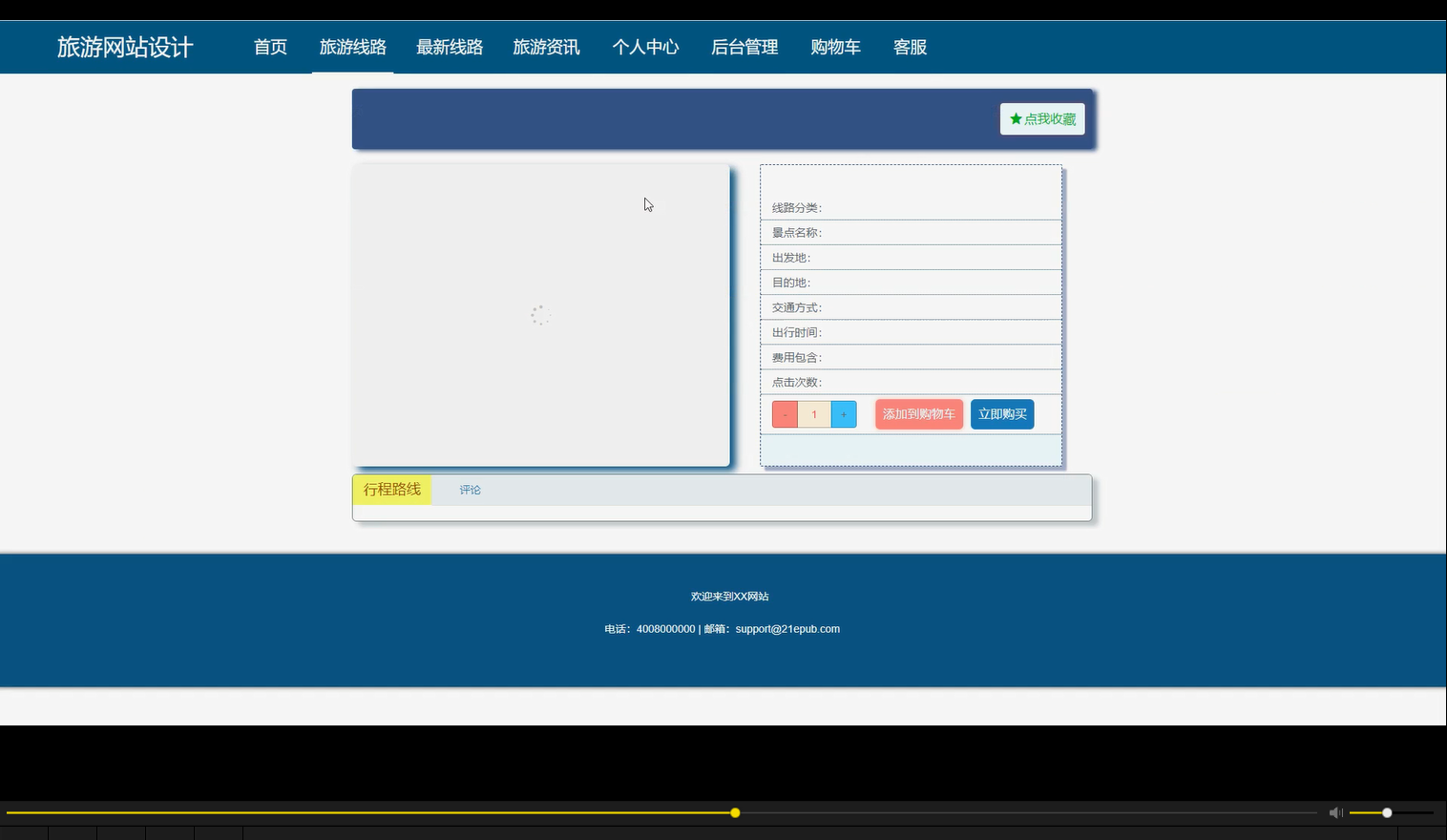 Java Web 旅游网站系统源码-SpringBoot2+Vue3+MyBatis-Plus+MySQL8.0【含文档】-CSDN博客
