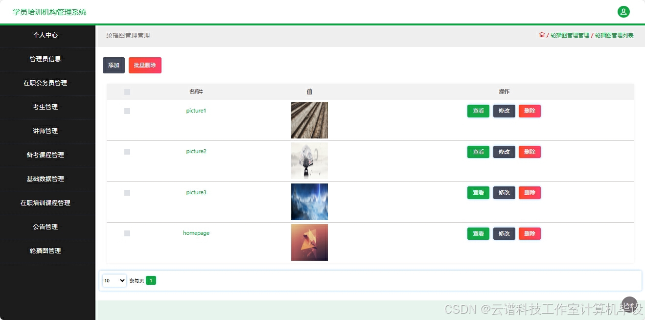 【java计算机毕设】学员培训机构管理系统javaweb MySQL ssm JSP maven前后端一体 项目代码+报告文档-CSDN博客
