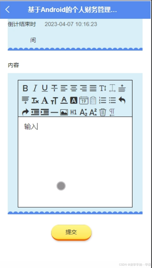 基于nodejsvue基于android的个人财务管理系统的设计与实现前（开题程序论文）计算机毕业设计 Csdn博客