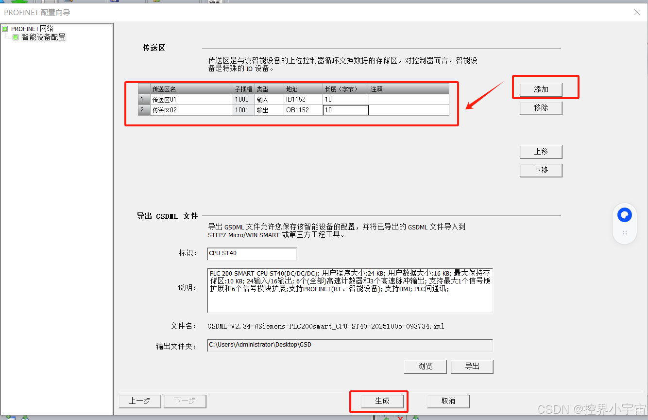 S7-200 SMART 与 S7-1200 PROFINET 通信实战：S7-200 SMART（IO-Device）与 S7-1200（IO-Controller）_s71200和 ...