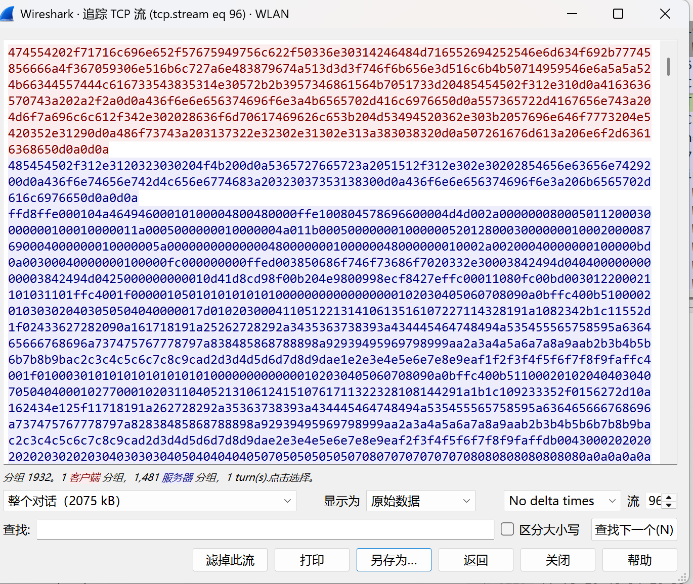 网络渗透—用Wireshark抓包QQ流量获取图片-CSDN博客