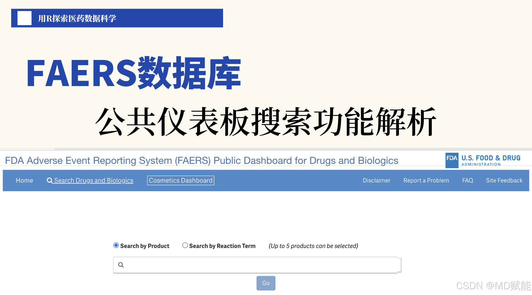 9篇3章3节：FAERS数据库公共仪表板搜索功能操作与解析_faers数据库如何使用-CSDN博客