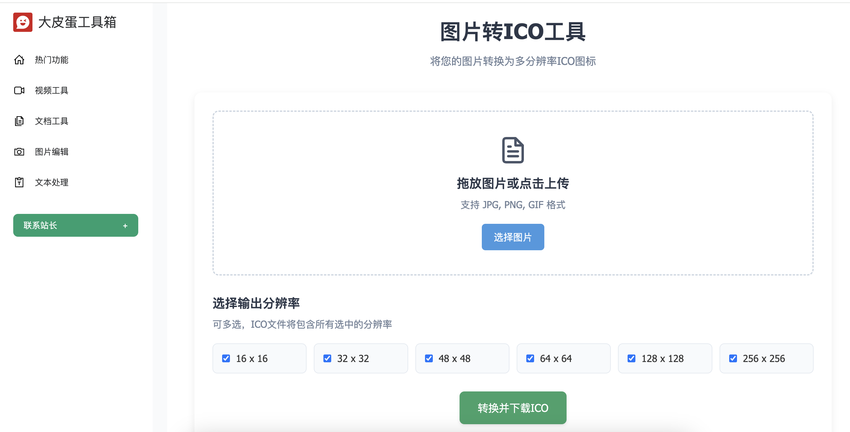 推荐几个png图片转ico格式图标的在线工具_png转ico-CSDN博客