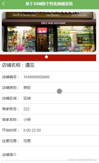 Java+Uni-App基于微信小程序的个性化商铺系统-毕业设计_java 微信门店装修-CSDN博客