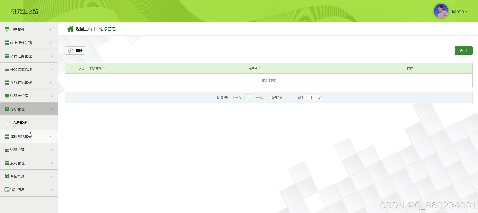 Java+Uni-App基于微信小程序的研究生之路系统小程序-CSDN博客