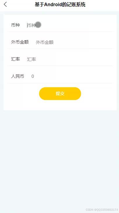 基于springboot+vue的Android的记账系统app小程序_基于springboot+vue的懒人记账管理系统-CSDN博客