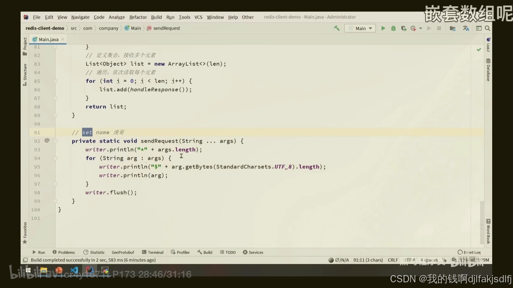 redis 原理篇 29 通信协议 基于Socket自定义Redis的客户端_redis socket-CSDN博客