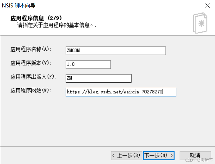 Qt设计的桌面应用通过HM NIS Edit打包的超全傻瓜教学-CSDN博客