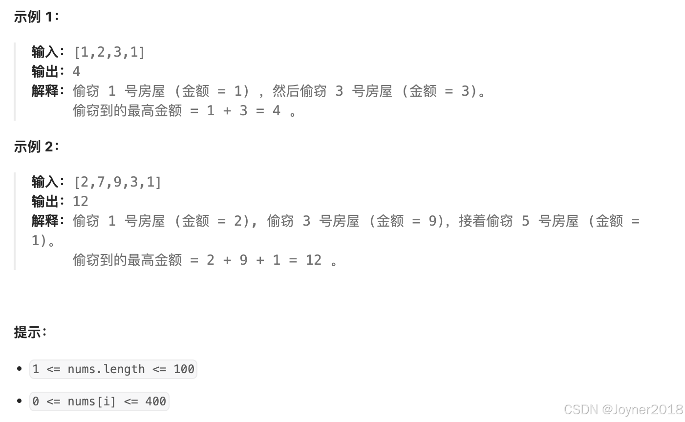 python-leetcode-打家劫舍_打家劫舍python-CSDN博客