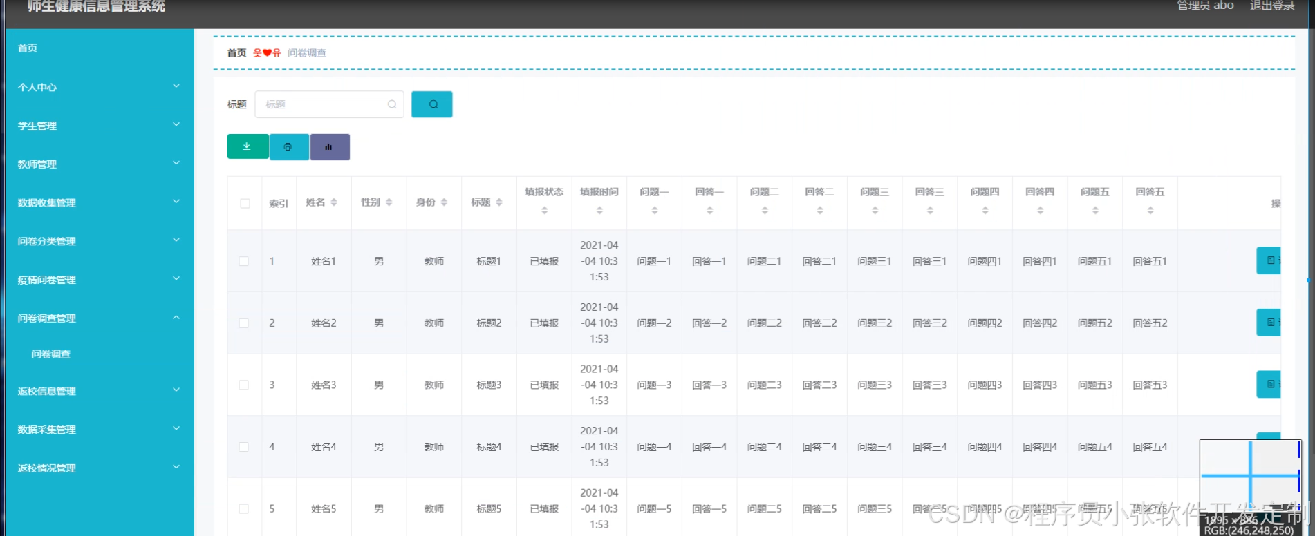 基于springboot 师生健康信息管理系统 毕业论文答辩ppt目源码及数据库文件 Csdn博客