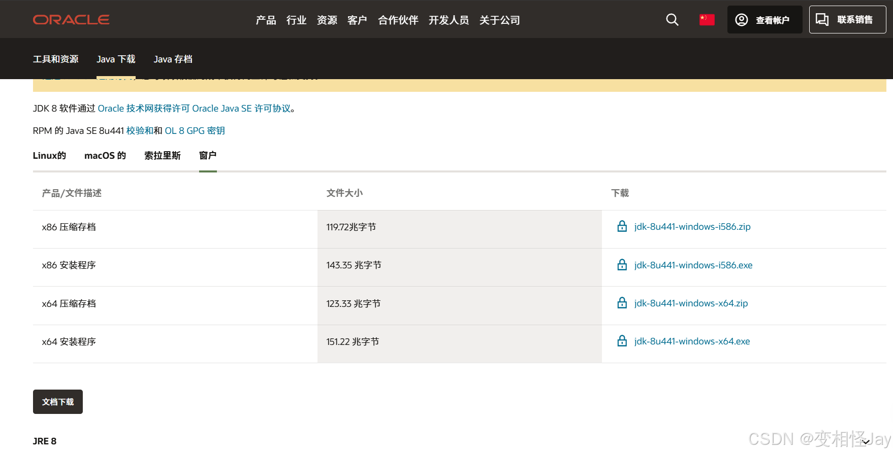 Java JDK 8下载及其环境配置_java8 下载-CSDN博客