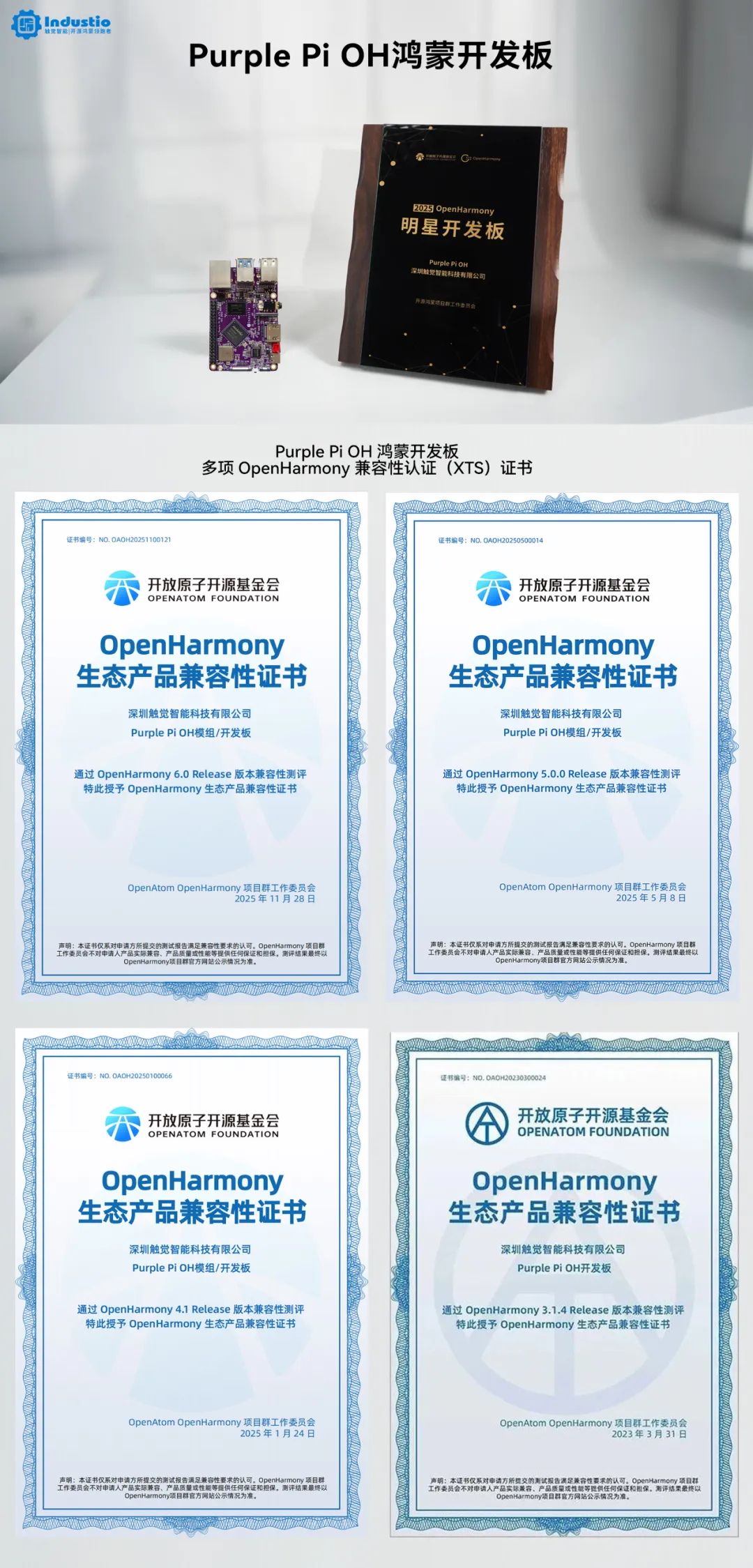 开源鸿蒙OpenHarmony6.0 XTS认证展示，开发板品类终于有厂商通过了_openharmony 主板认证-CSDN博客