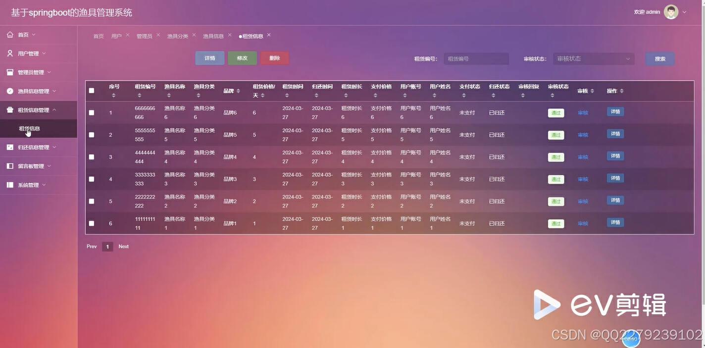 256基于java ssm springboot渔具管理系统渔具租赁（源码+文档+运行视频+讲解视频）-CSDN博客