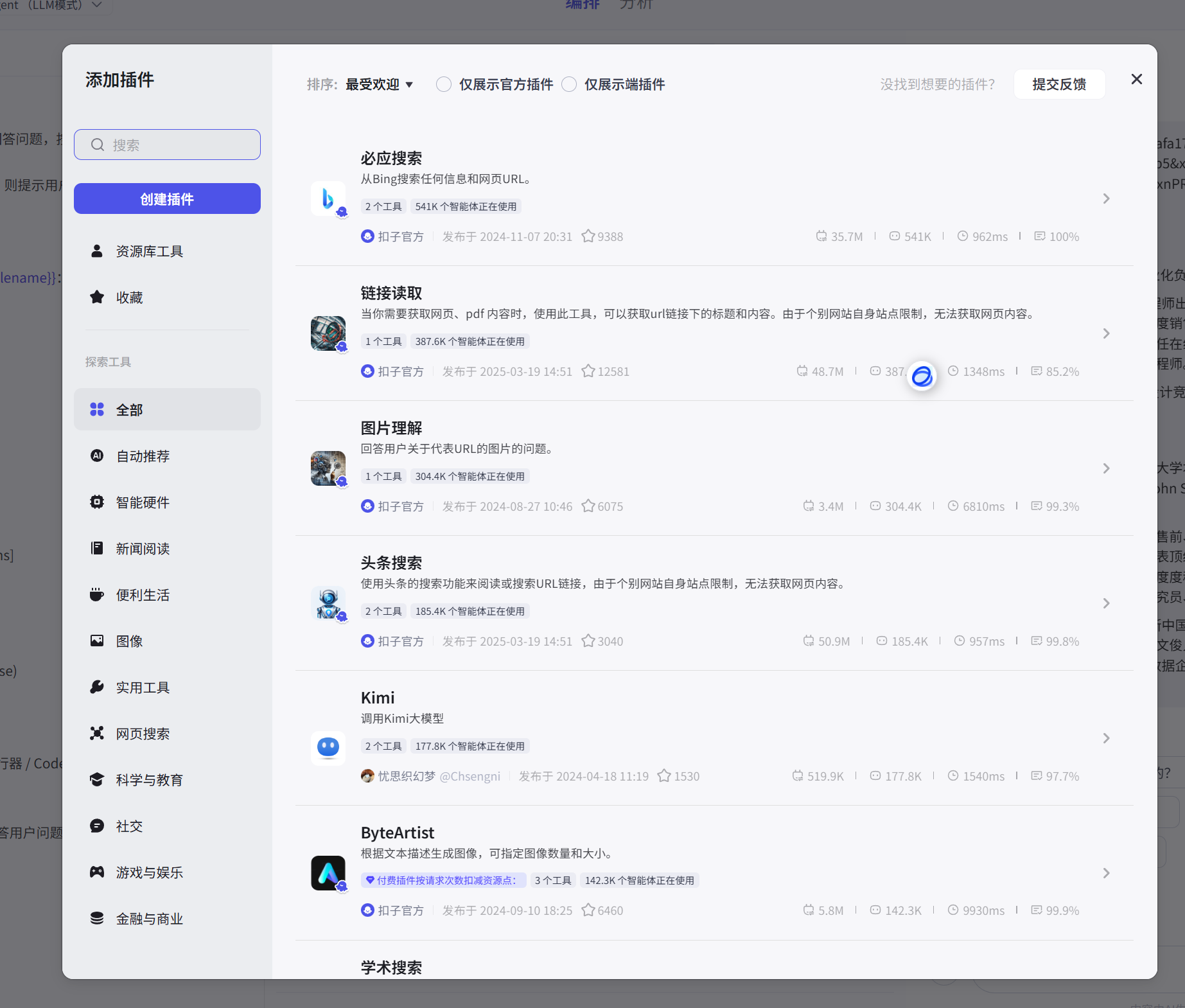 在coze平台通过python执行器执行python代码读取excel实现功能_coze代码执行器-CSDN博客