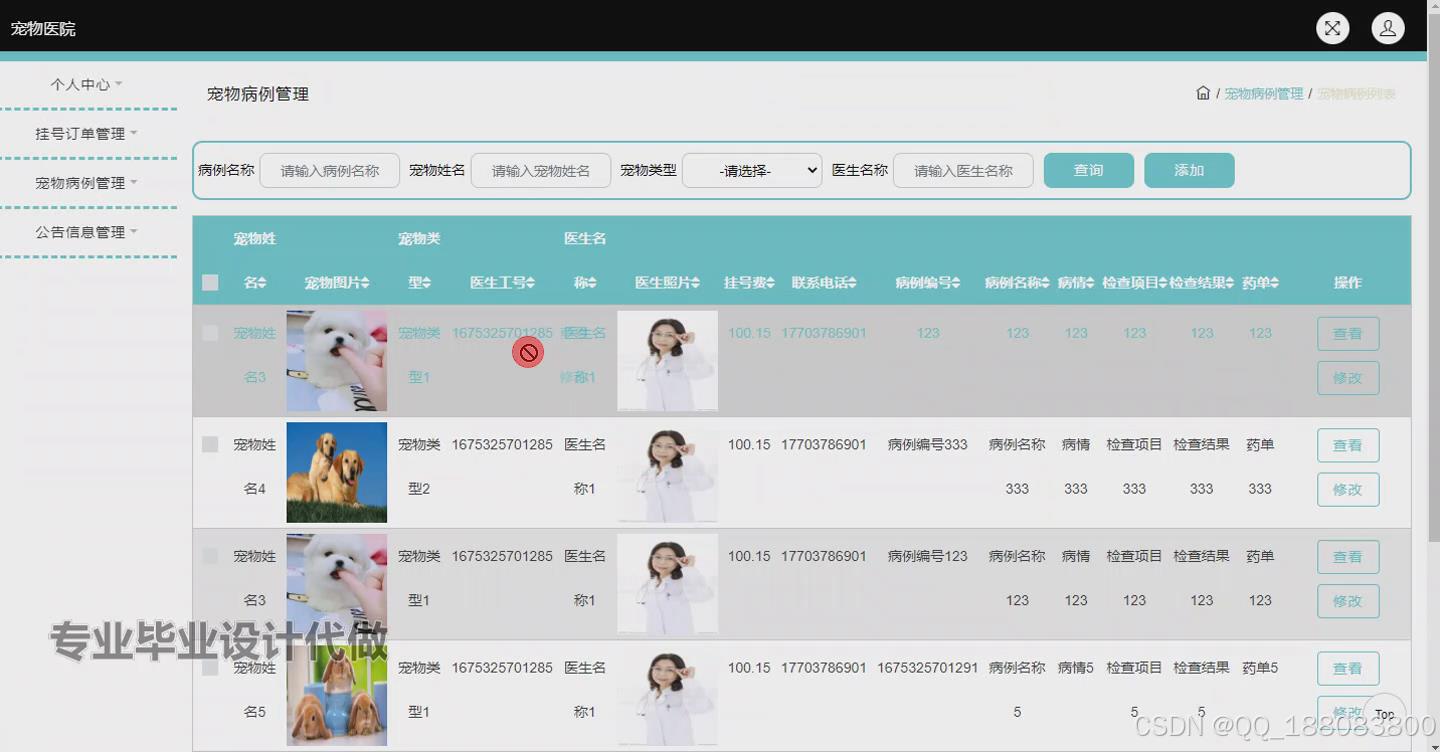 ssm+springboot+java宠物医院管理系统代码pf-CSDN博客