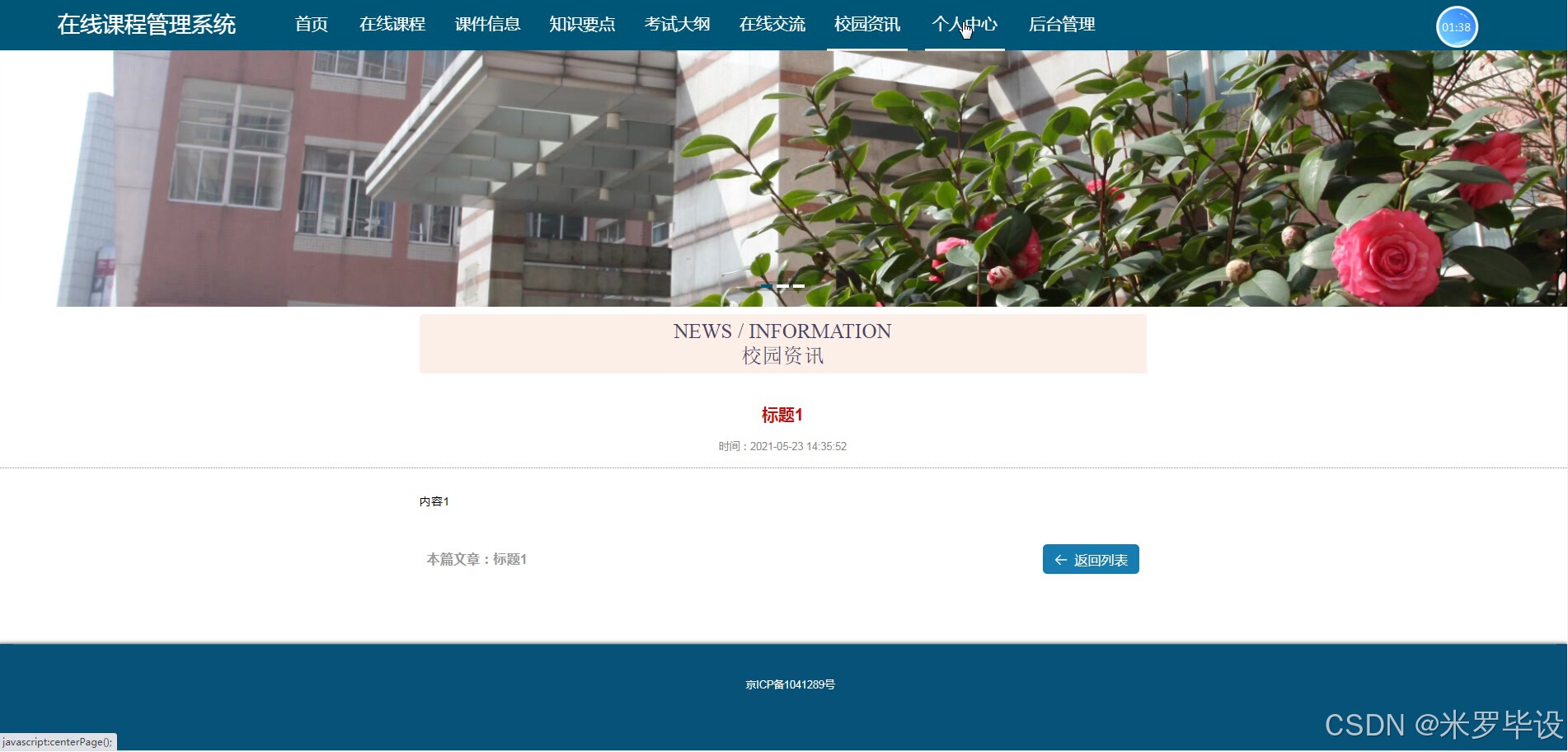 基于springboot在线课程管理系统【附源码文档】基于springboot框架的在线课程系统前端使用html Csdn博客