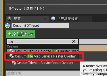 UE部署Cesium全球地形_cesium ue-CSDN博客