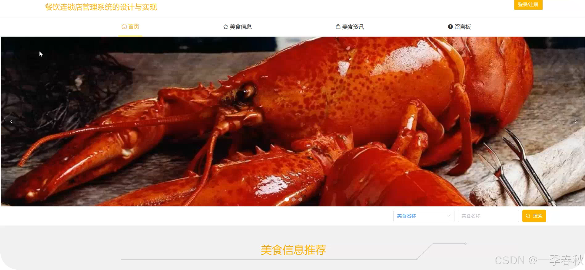 基于springbootvue餐饮连锁店管理系统的设计与实现基于 Spring Boot、spring Security、vue 2 和 Mybatis 技术栈 Csdn博客
