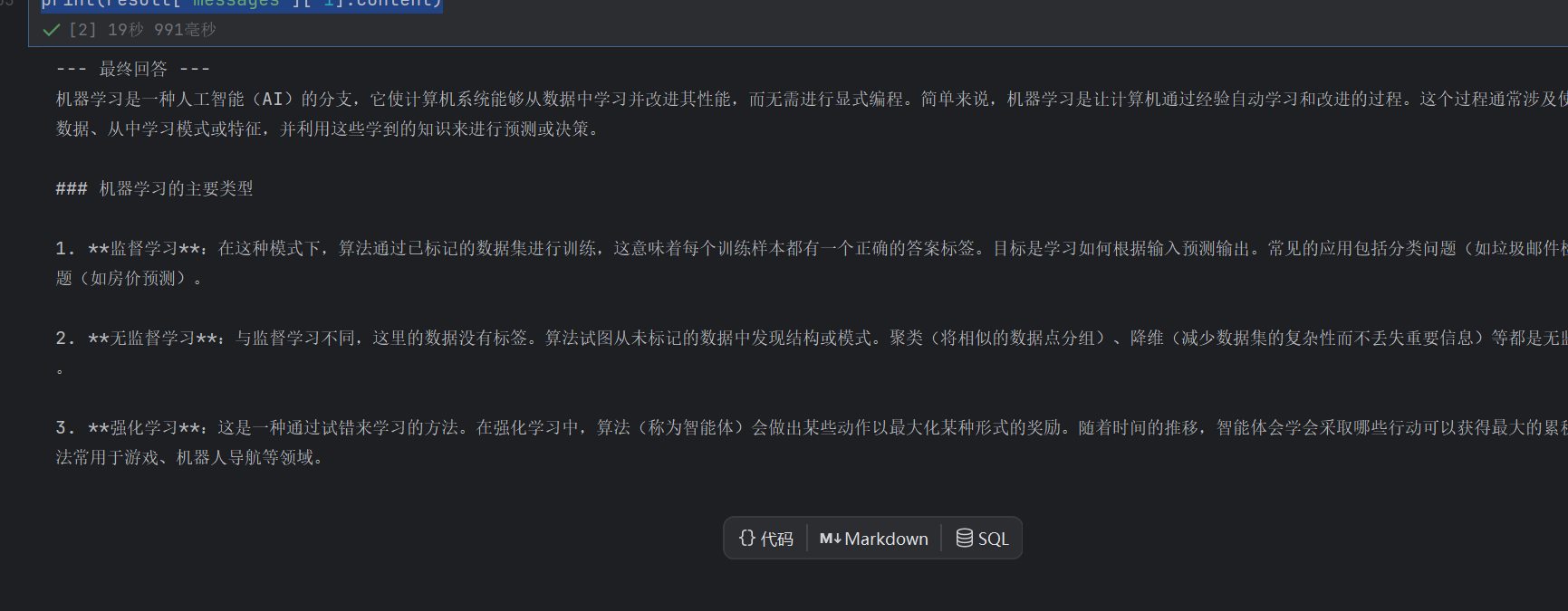【人工智能:Agent】--4.Langchain提示词工程-CSDN博客