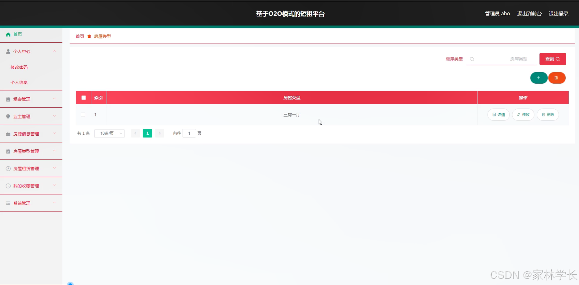 Java计算机毕业设计基于o2o模式的短租平台(开题程序论文) Csdn博客