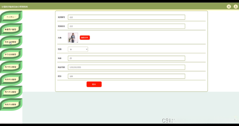 Django计算机毕业设计jspm计算机学院党员积分管理系统python(源码程序+lw+远程部署)-CSDN博客