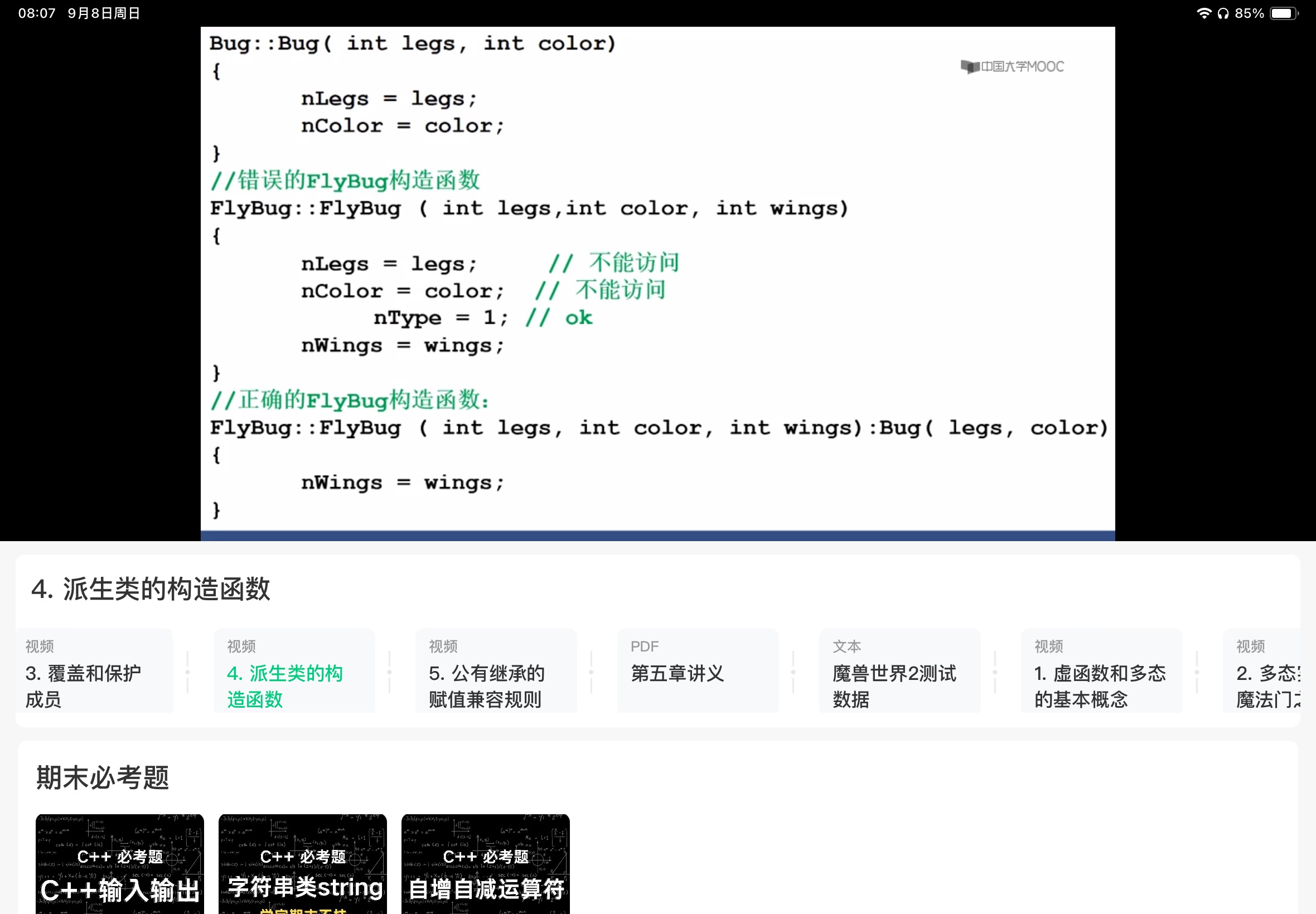C++复杂类对象初始化的方法_c++类初始化对象的三种方式-CSDN博客