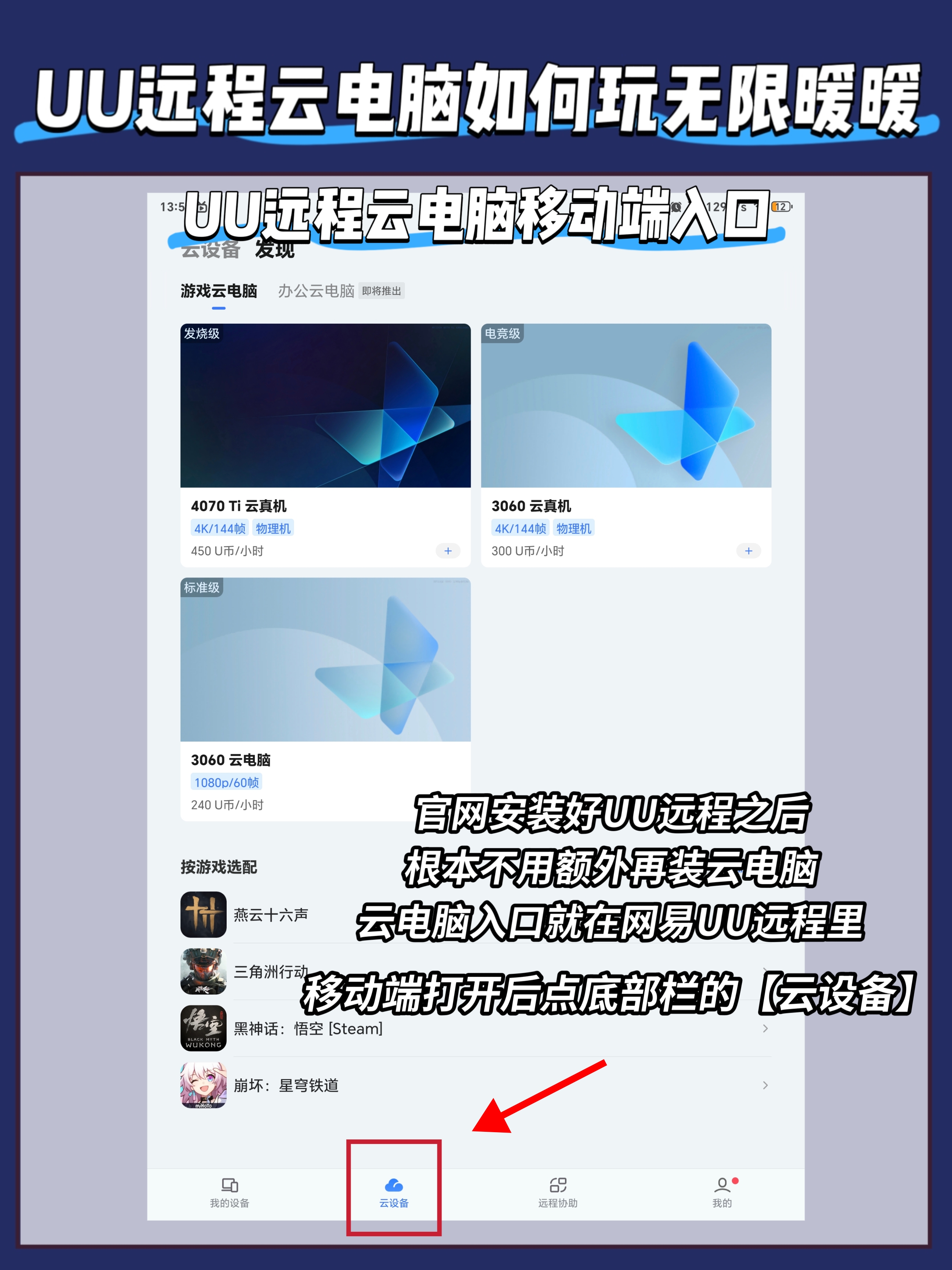 被ToDesk背刺后暖妈挖到宝！UU远程云电脑玩无限暖暖_todesk云电脑下架了-CSDN博客