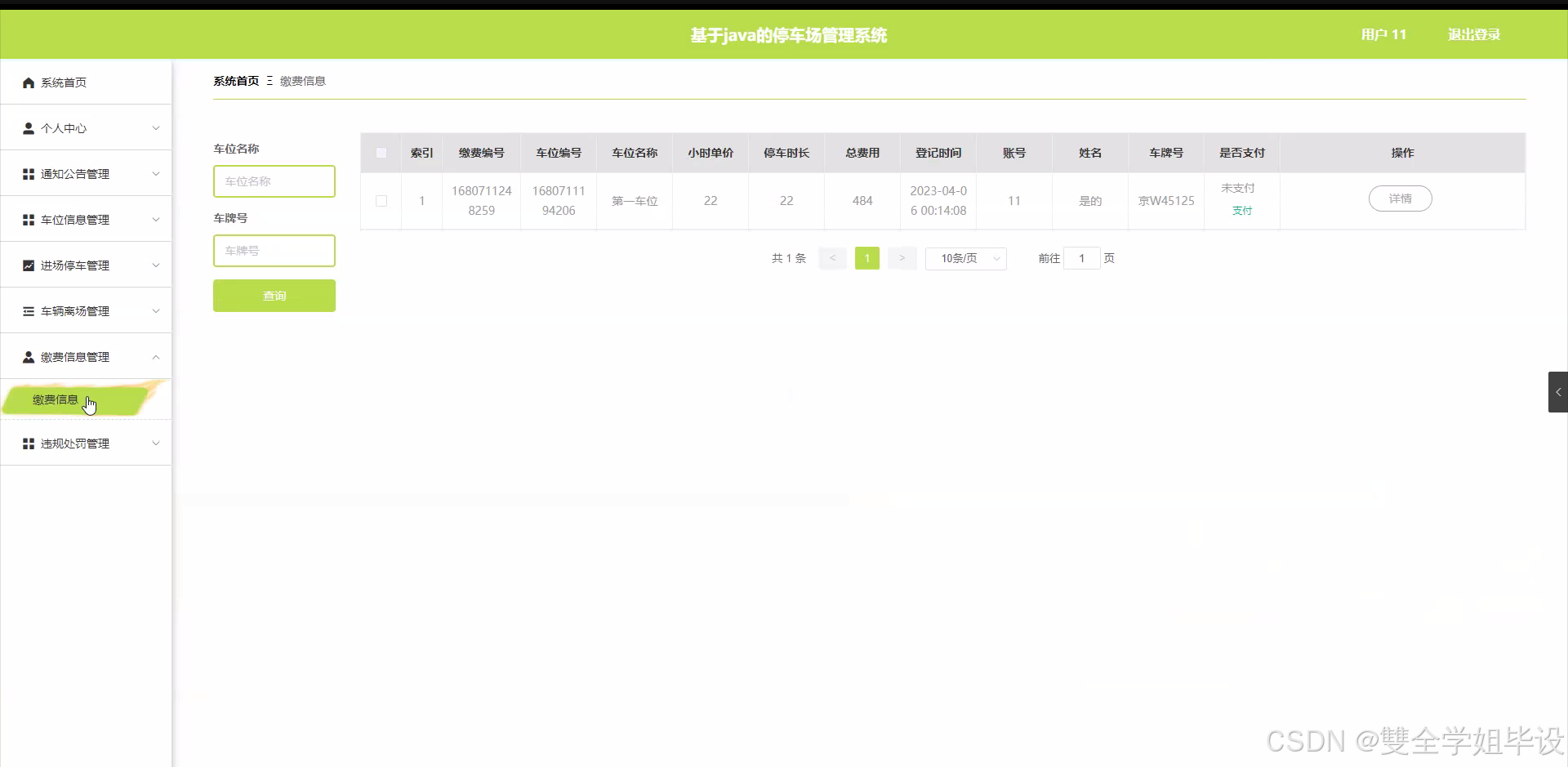 （开题）flask框架停车场管理系统（程序论文python）基于flask框架的停车管理系统 Csdn博客 9151