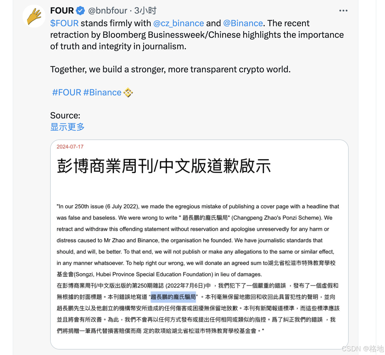 $FOUR：传承 CZ “4” 文化，一同走进 BNB Chain 的 meme Summer_four cz-CSDN博客