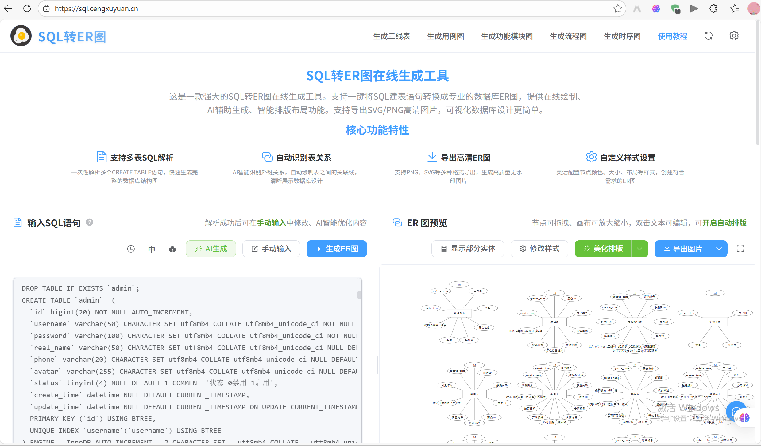 SQL 转 ER 图 _sql转er图-CSDN博客
