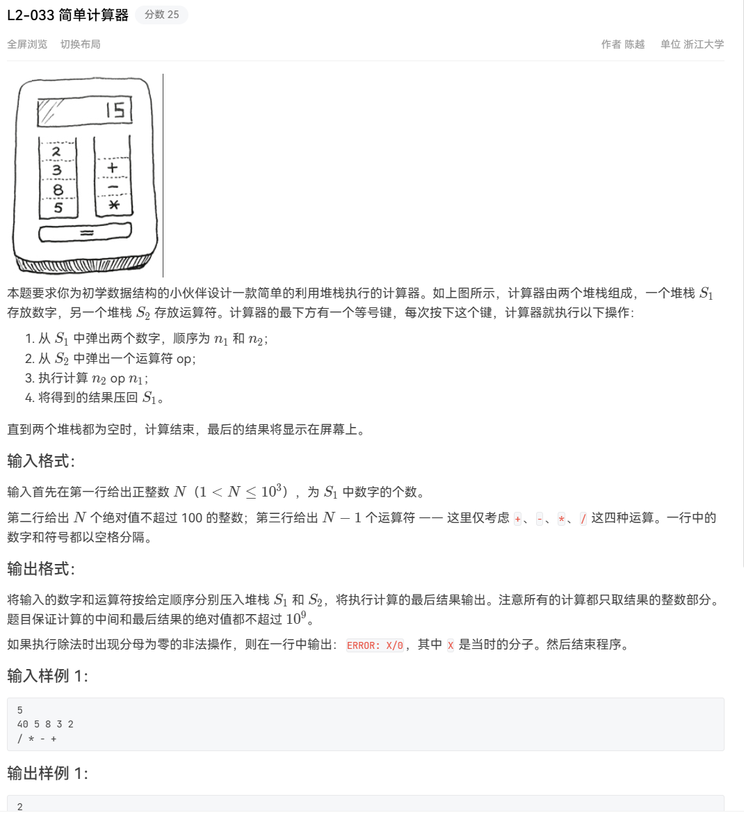 PTA L2-033 简单计算器(Python)-CSDN博客