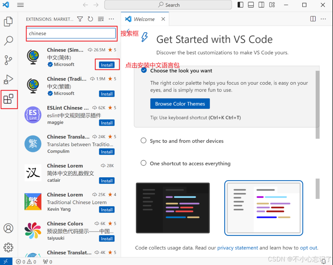 安装 VS Code_vscode安装csdn-CSDN博客