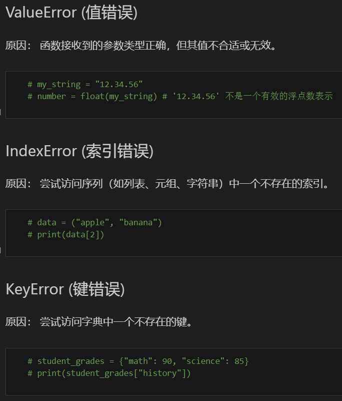 疏老师-python训练营-Day25异常处理-CSDN博客