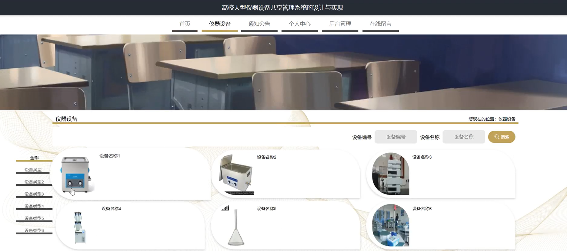 Springboot高校大型仪器设备共享管理系统的设计与实现134an(程序源码数据库调试部署开发环境)带论文文档1万字以上,文末可获取,系统界面在最后面。 Csdn博客