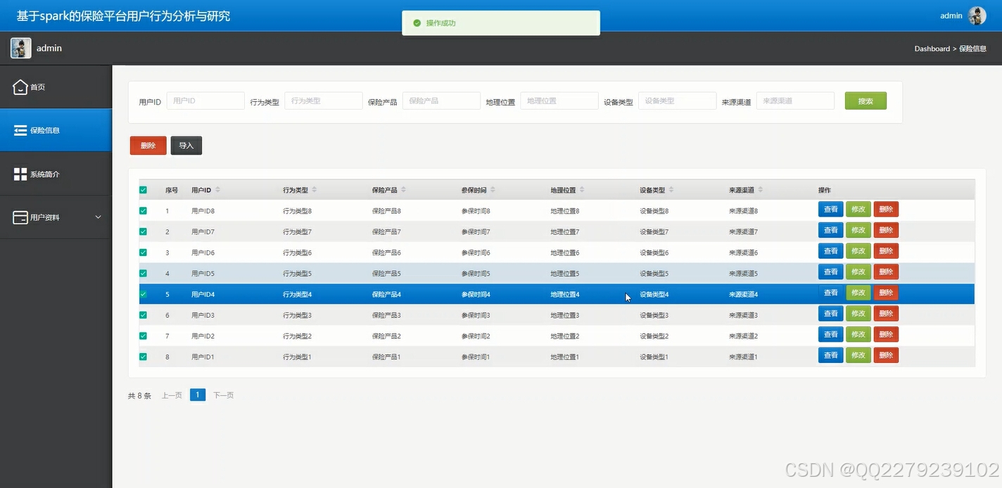 177java ssm springboot基于spark的大数据保险平台用户行为分析可视化系统（源码+文档+运行视频+讲解视频）-CSDN博客