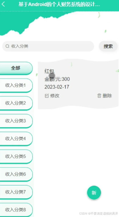 基于Spring Boot+Android的个人财务系统的设计与实现_基于安卓的个人经济管理系统-CSDN博客