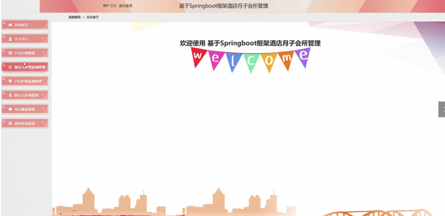 计算机毕业设计springboot框架酒店月子会所管理 基于spring Boot框架的酒店月子中心管理系统设计与实现 酒店月子会所信息化管理系统开发(基于spring Boot框架) Csdn博客