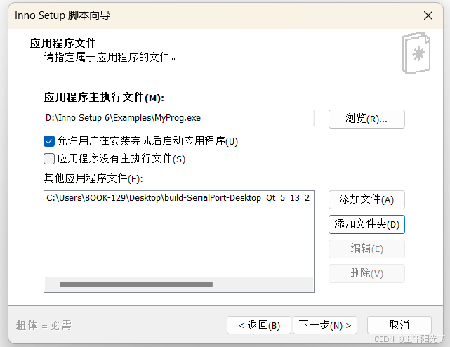 使用inno setup对QT软件进行打包_inno setup打包qt教程-CSDN博客