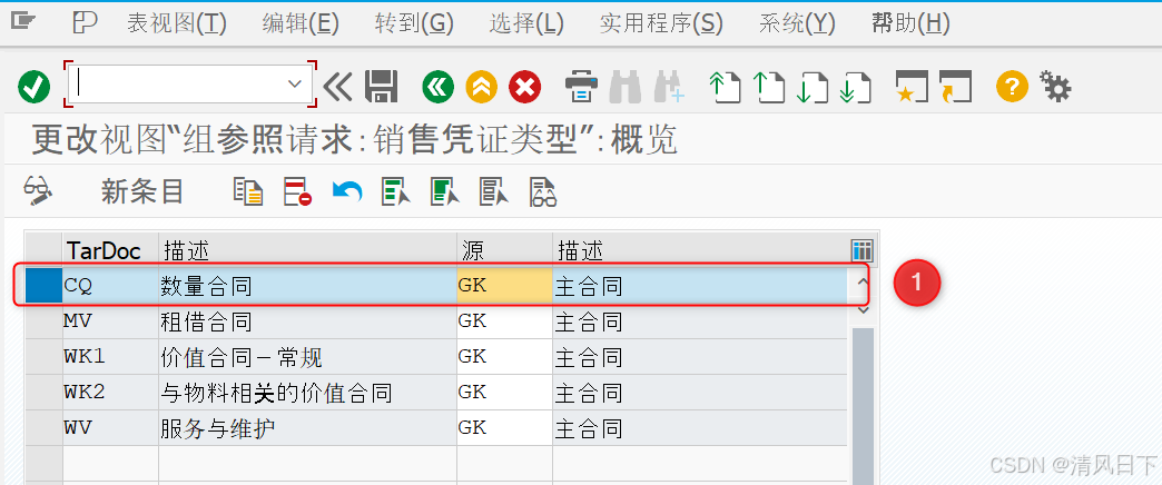 SAP前台操作手册-SD模块-CQ销售合同创建、修改、显示-VA41 VA42 VA43 VA45(后台表VBAK & VBAP)_sap ...