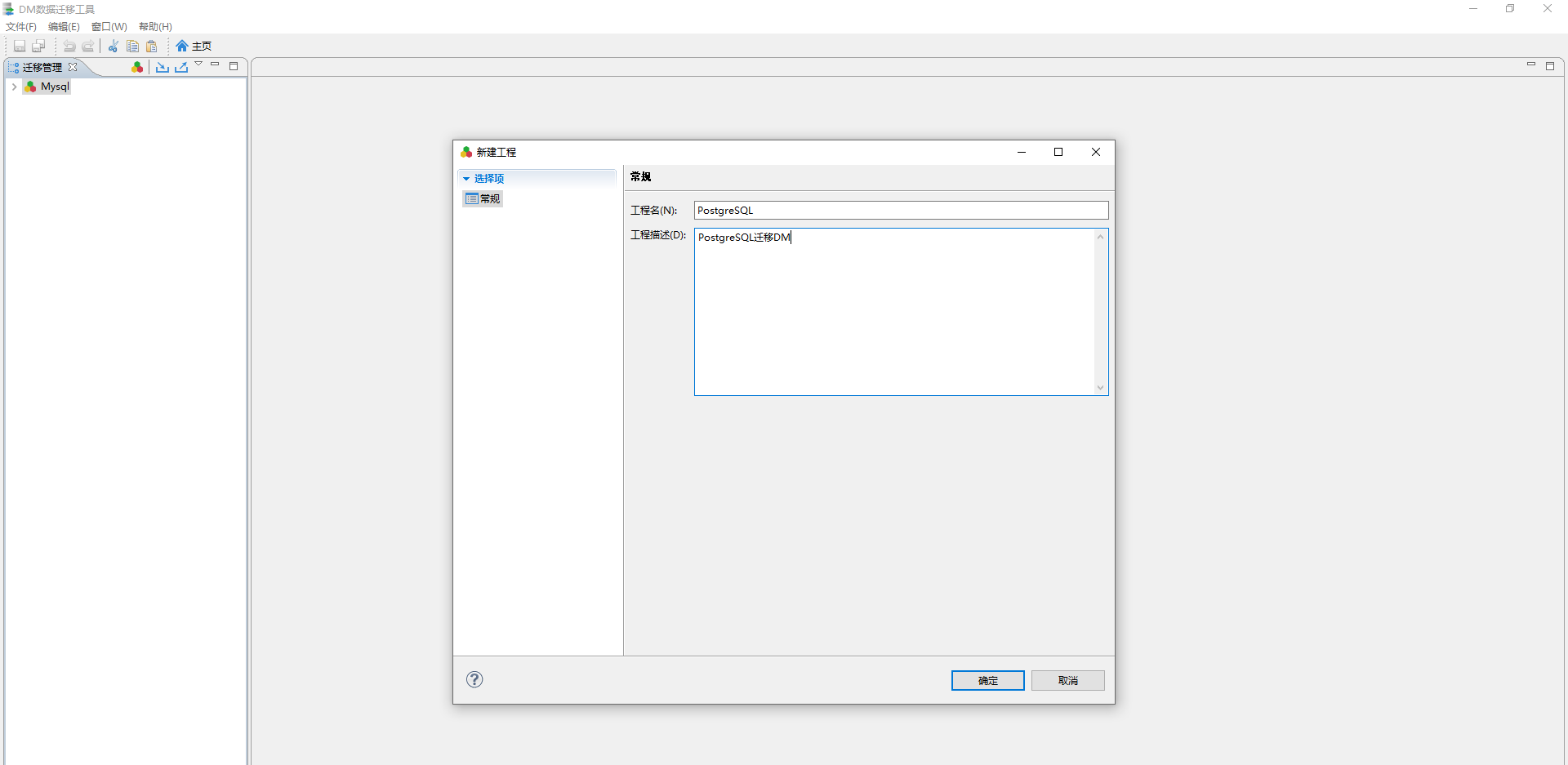 达梦数据库数据迁移：从postgresql移植到dm达梦数据迁移 Csdn博客