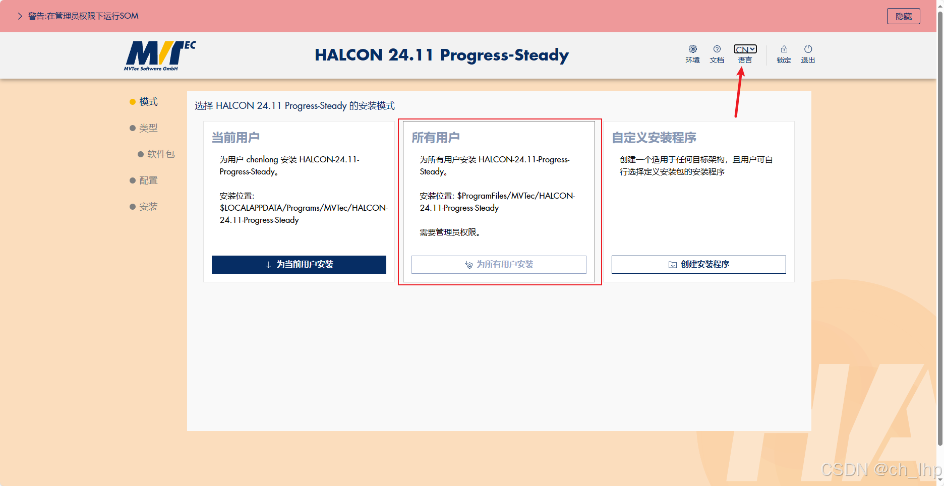 Halcon 新版本安装教程(24.11.1.0)_halcon24.11安装教程-CSDN博客