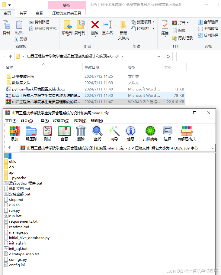 开题flask框架山西工程技术学院学生党员管理系统的设计和实现(程序论文python) Csdn博客