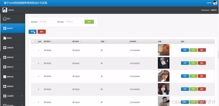 计算机毕设springboot基于web的校园报修系统的设计与实现 基于spring Boot框架的校园维修管理系统开发与实践 面向校园的web报修系统设计与实现：基于spring Boot