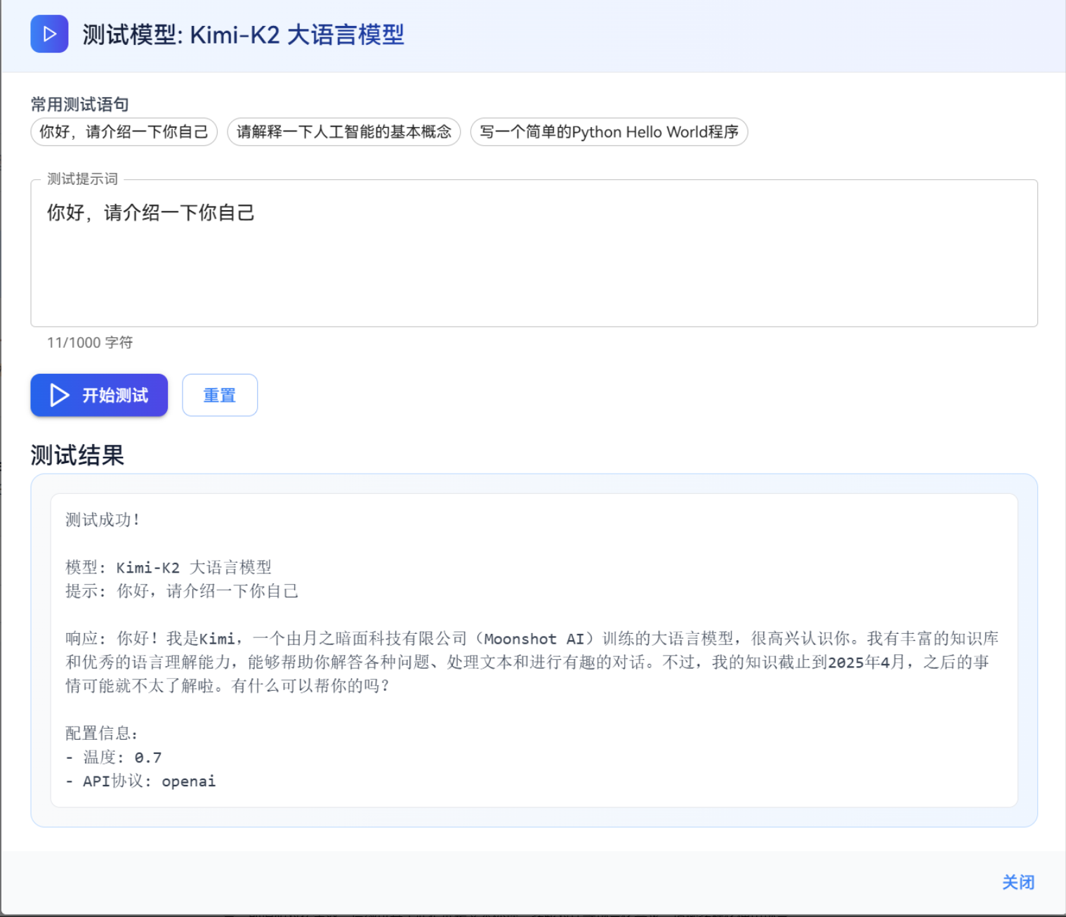 openJiuwen 平台接入 Kimi-K2 大模型并创建智能体的完整实践流程_kimi k2 匹配-CSDN博客