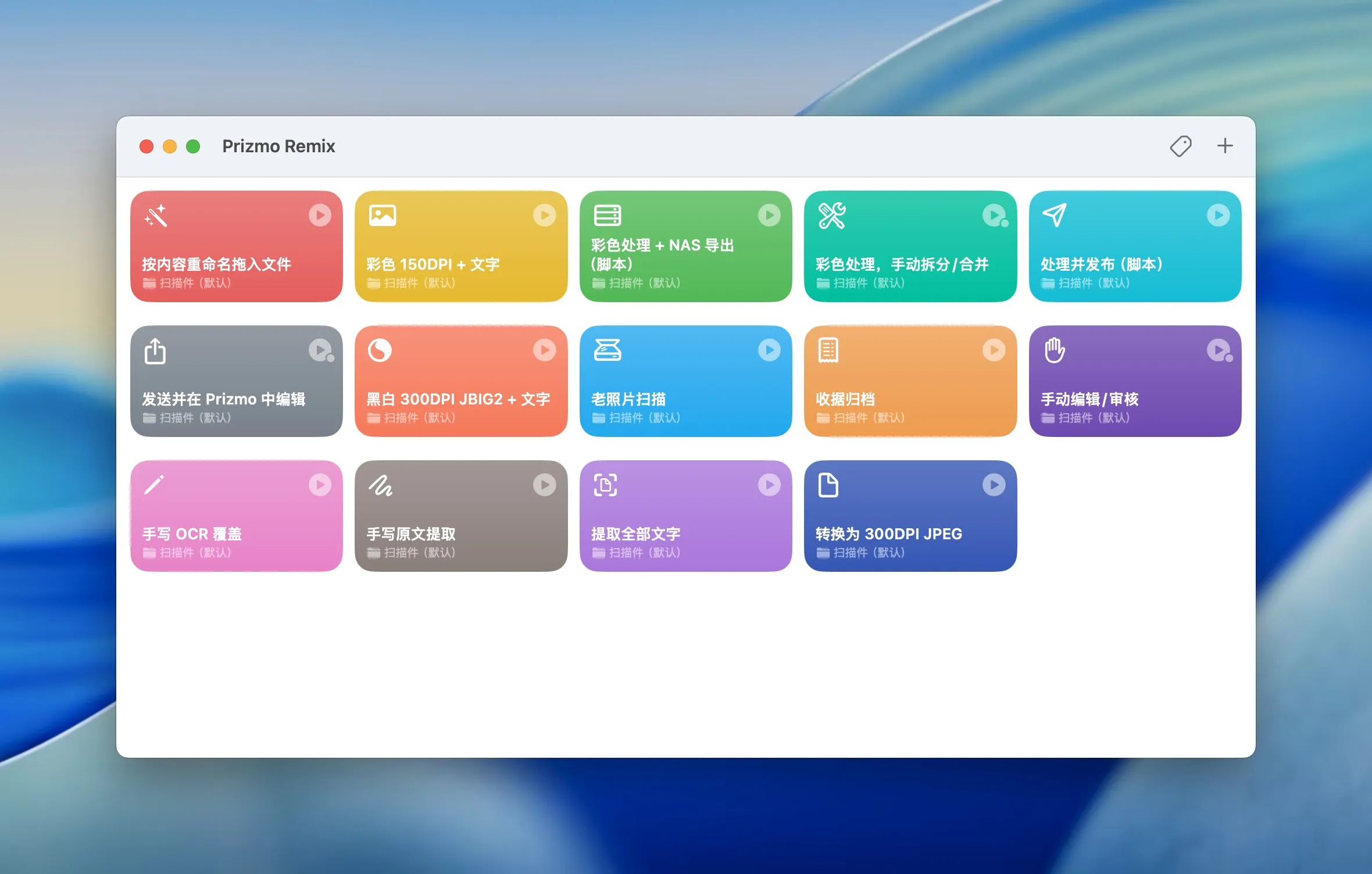 MacOs 文件扫描神器分享Prizmo Remix 1.0 绿色版实测：自动化扫描 + OCR 识别一键搞定-CSDN博客