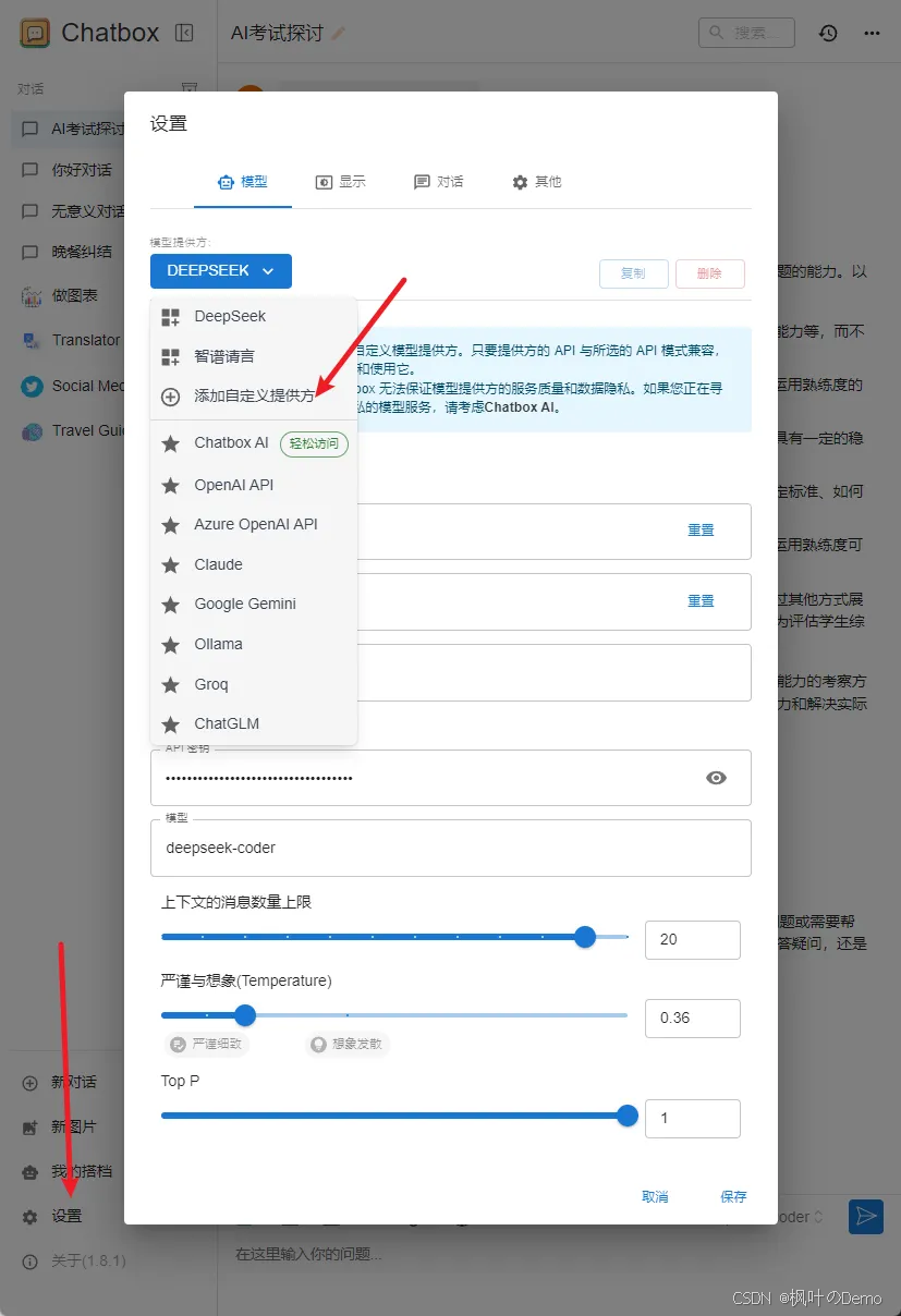 ChatBox调用API_chatbox api-CSDN博客
