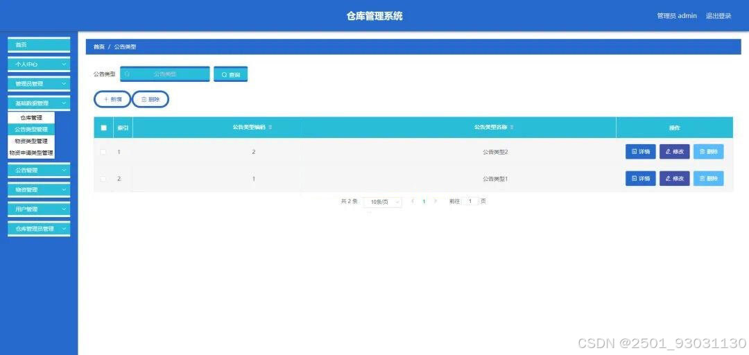 基于javaweb和mysql的springboot仓库管理系统(java+springboot+mybaits+vue+elementui+mysql)-CSDN博客