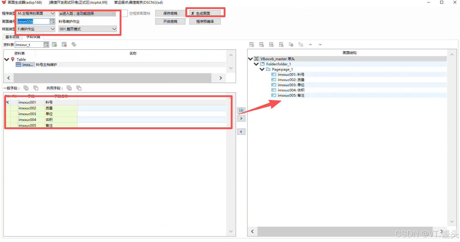【ERP】鼎捷T100单双档开发流程与总结_t100 程序执行过程-CSDN博客