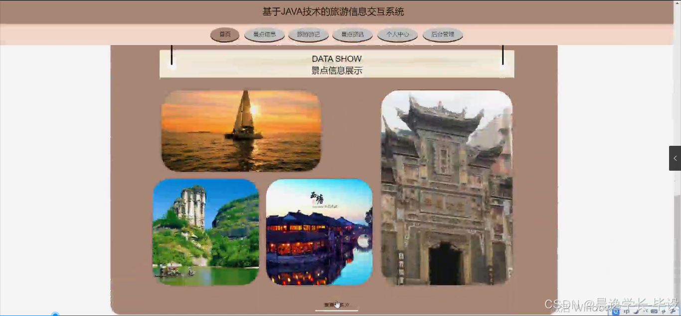 Springbootvue基于java技术的旅游信息交互系统【开题程序论文】 Csdn博客