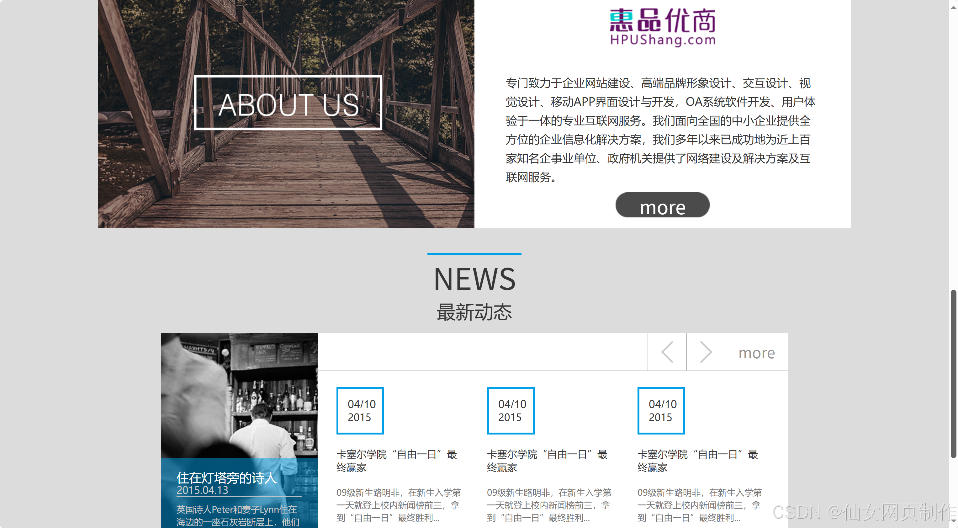24. Web前端网页案例——【网站建设企业宣传设计网页（ 7页）】 大学生期末大作业 html+css+js_web网页设计-CSDN博客